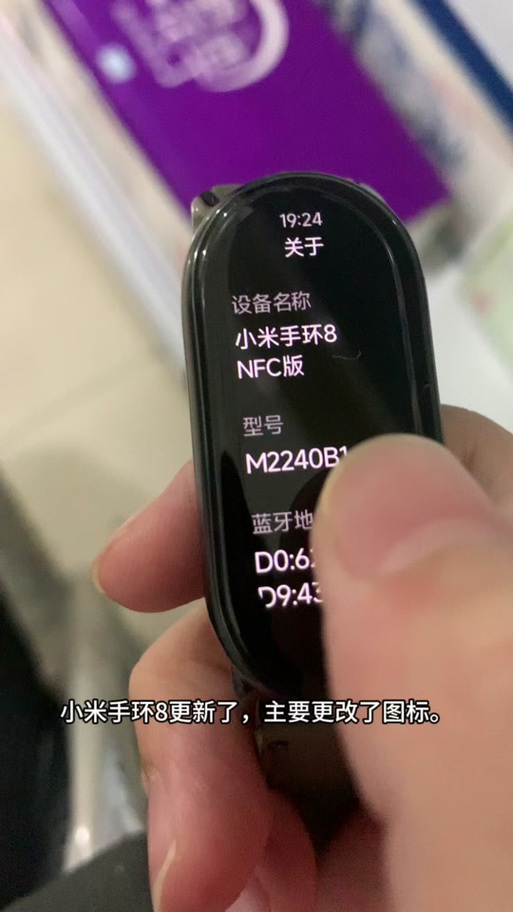 小米8手环怎么看微信消息图标