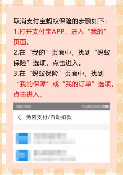 蚂蚁保买保险自动扣款怎么取消图标