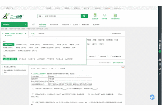 二一组卷平台截图