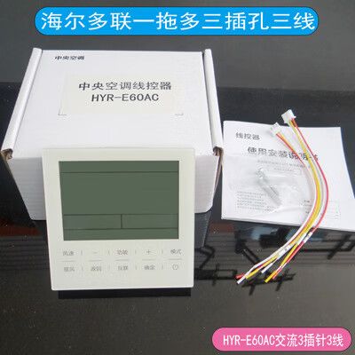 海尔空调怎么解锁控制面板截图