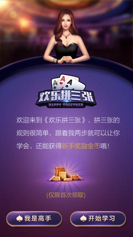 拼三张牌下载图标