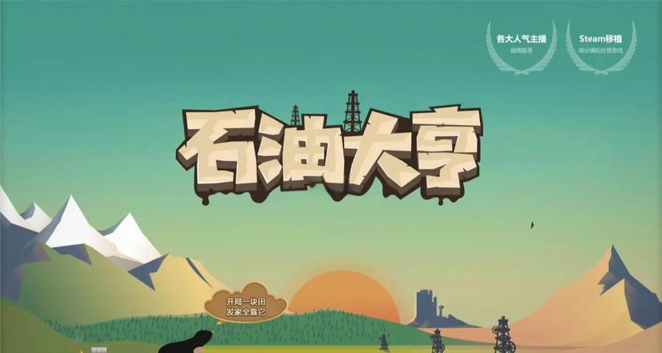 石油大亨手游图标