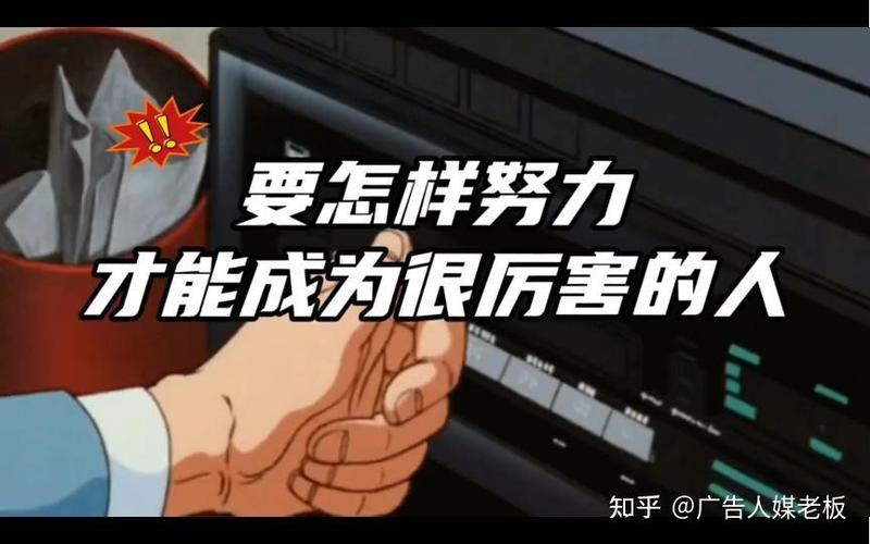 怎样才能成为厉害的人图标