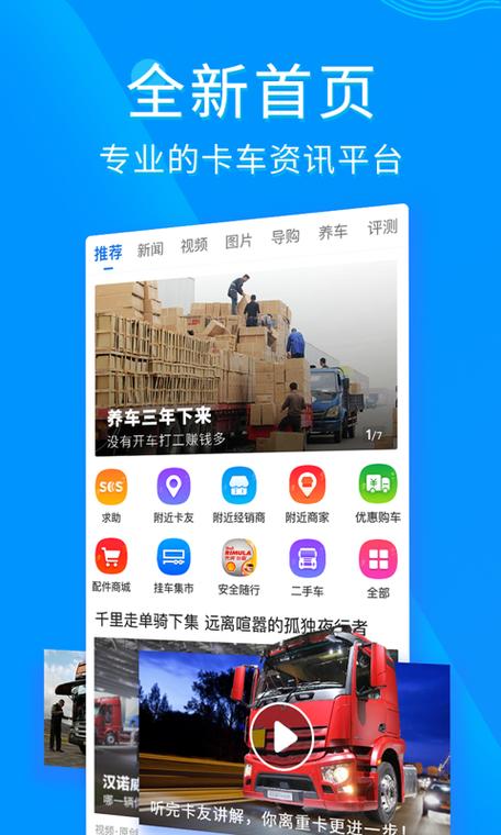卡车之家app官方下载图标