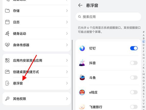 华为nova3悬浮窗设置在哪里图标