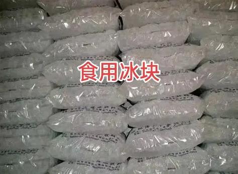 卖食用冰块赚钱吗