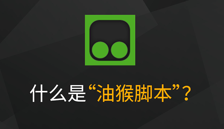 手机使用油猴插件截图