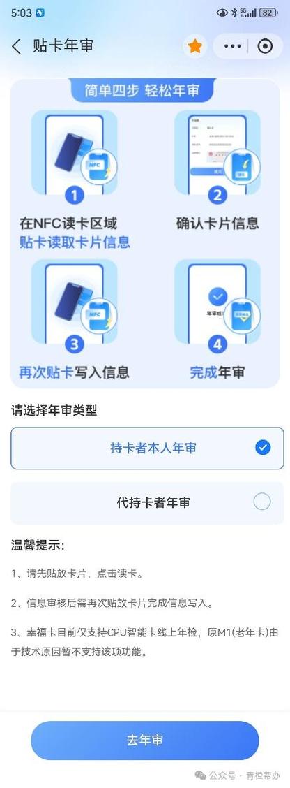 老年卡网上年审流程图标