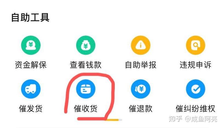 闲鱼买家不确认收货图标