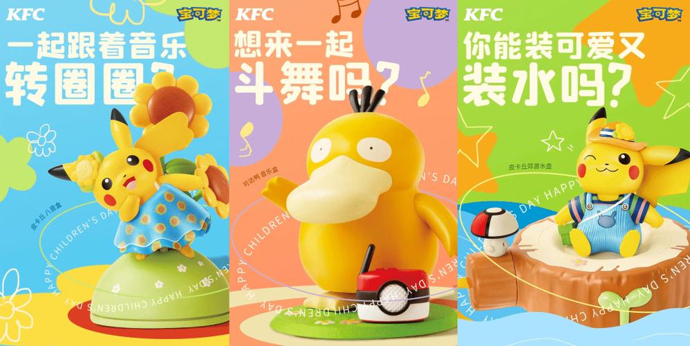 肯德基宝可梦广告截图