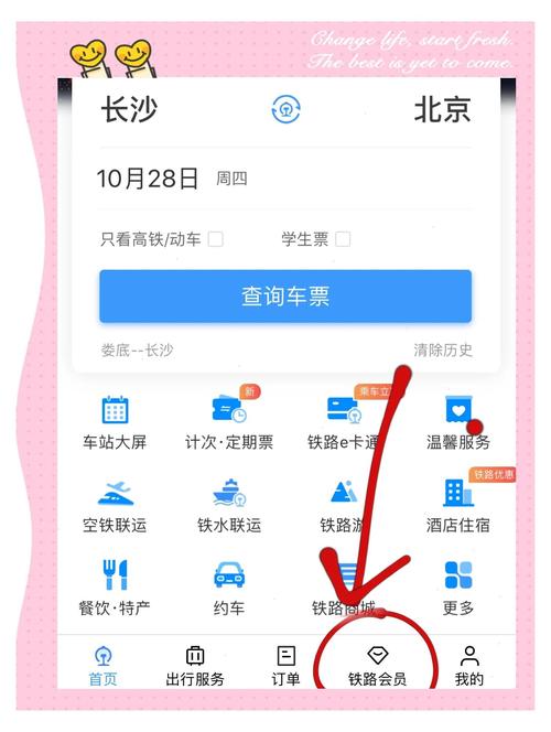 高铁管家里程兑换图标