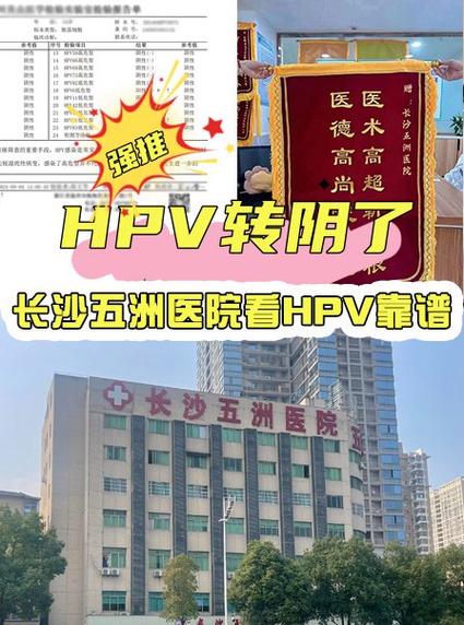 hpv感染怎么治疗图标