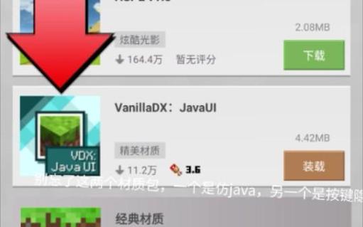 如何把基岩版变成java版图标