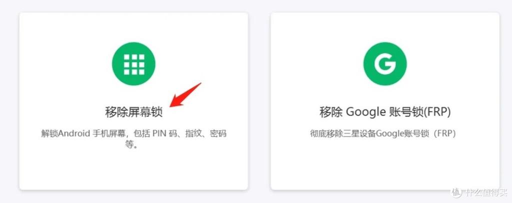 清除手机密码的软件图标