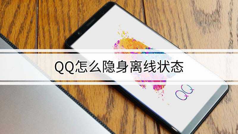 qq状态从离线变成离线请留言图标