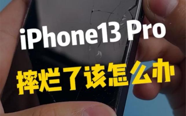 苹果8手机边框摔坏了截图