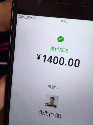 微信转账1400图片图标