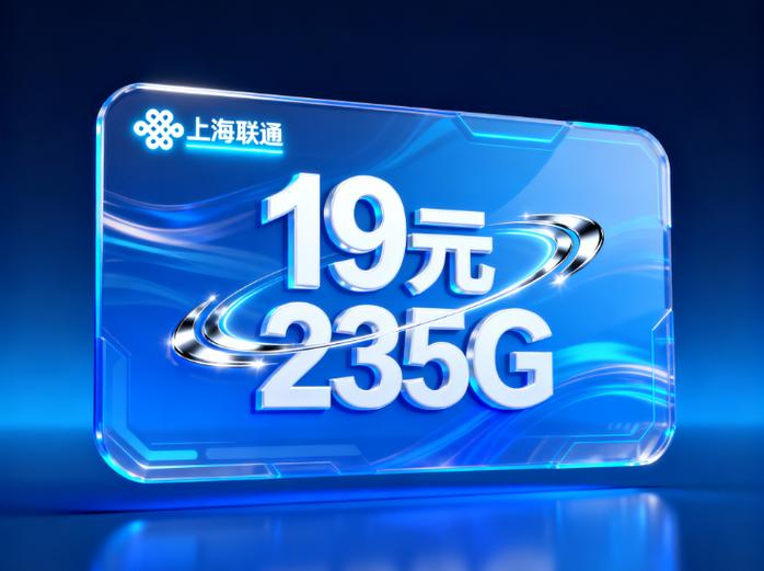 联通大流量卡截图
