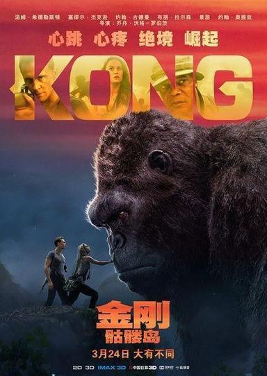 《金刚2:骷髅岛》图标