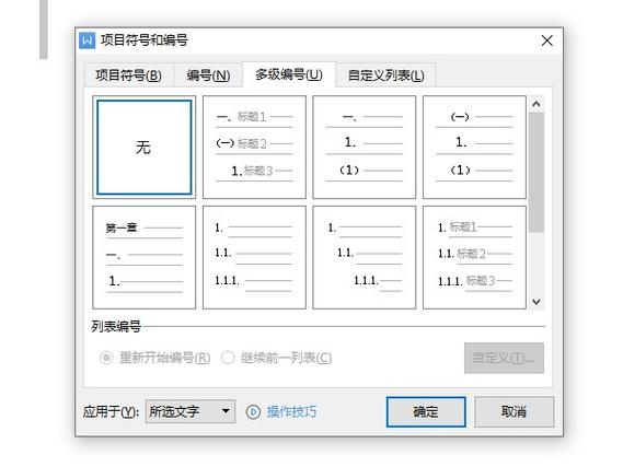 word设置1级大纲截图