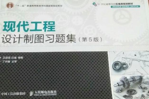 工程制图第五版作业答案图标