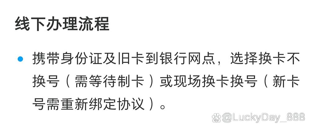 银行卡到期换卡需要注意的事项截图