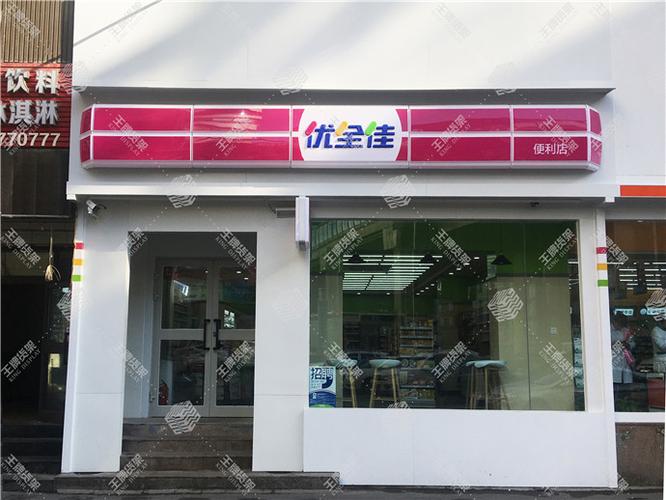 全佳超市加盟费多少钱图标
