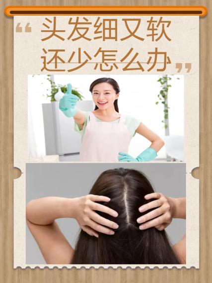 头发细又软还少怎么办图标