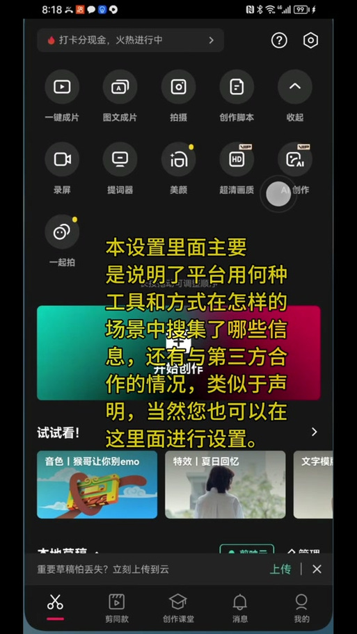 如何关闭剪映自动升级截图