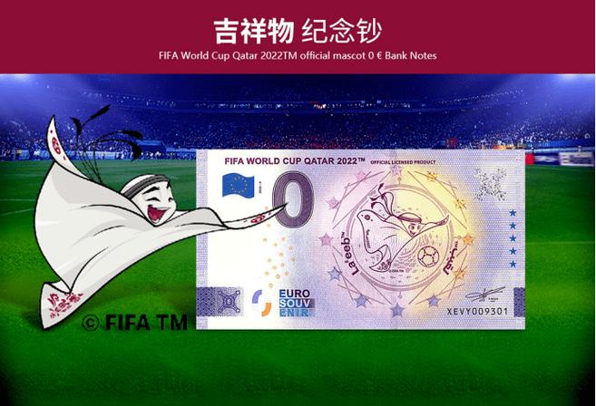 2022世界杯纪念钞图标