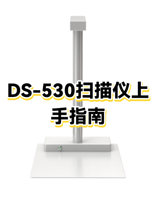 ds530扫描仪不工作图标