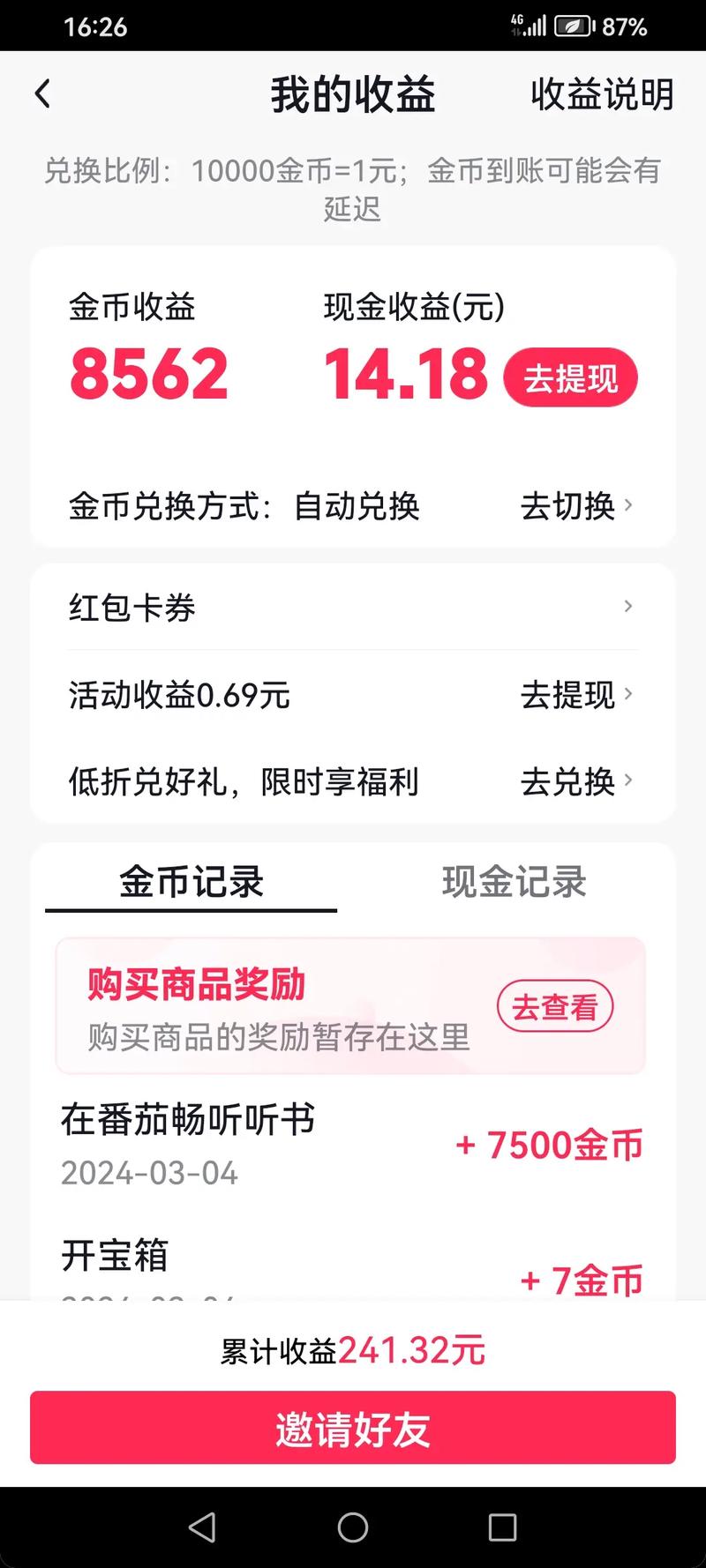 番茄社区番茄币多少钱图标