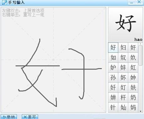 电脑鼠标手写版输入法有哪些图标