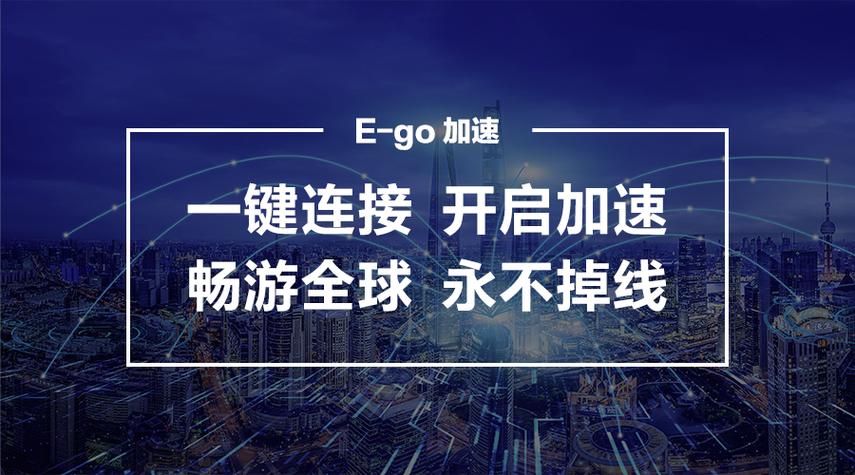 网络加速服务
