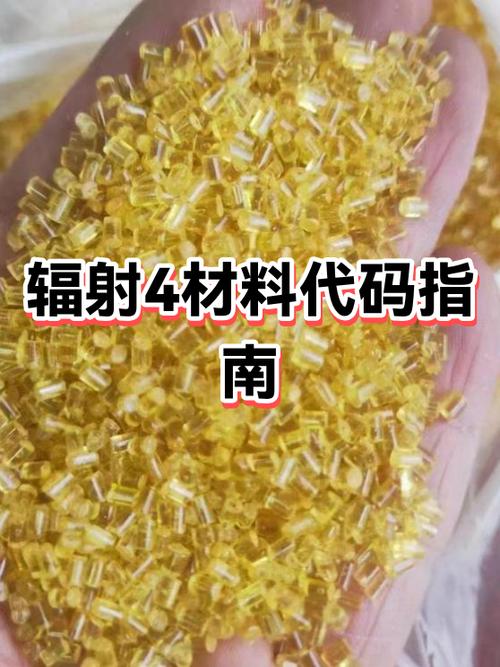 辐射4材料代码图标