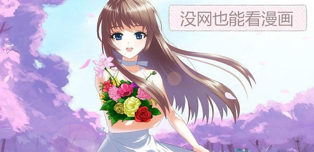 不需要网络和流量的漫画软件截图