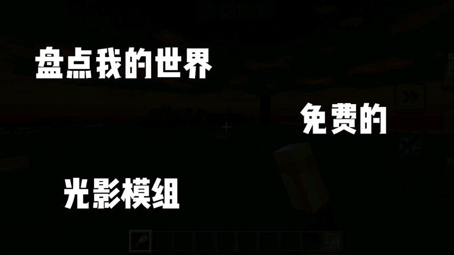 我的世界光影模组免费图标