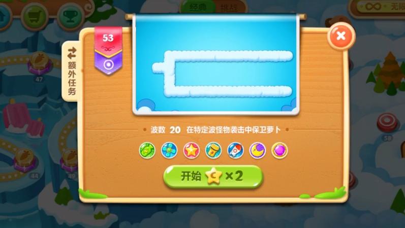保卫萝卜2挑战模式第53关攻略截图