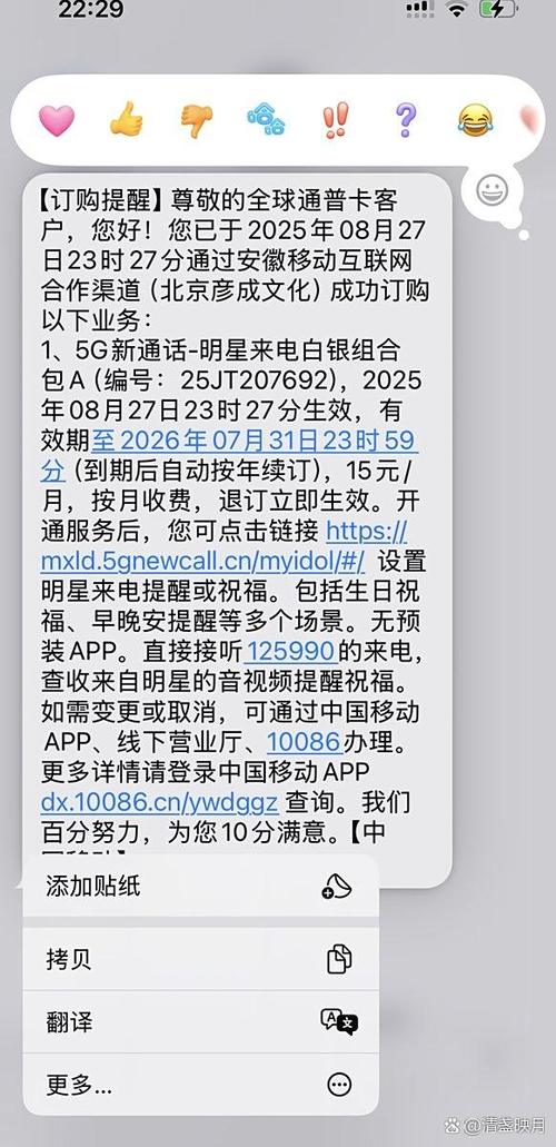 中国移动开通来电提醒图标