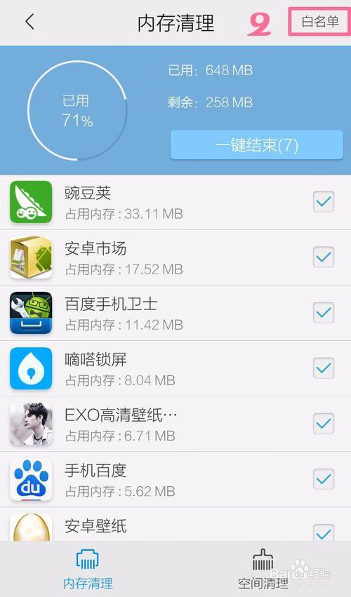 vivo清理白名单图标