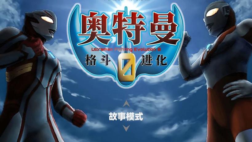 奥特曼格斗0进化中文版下载图标