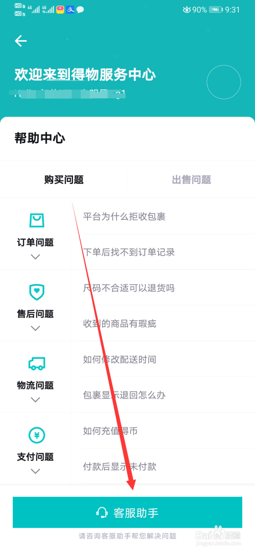 快递如何申请退货图标