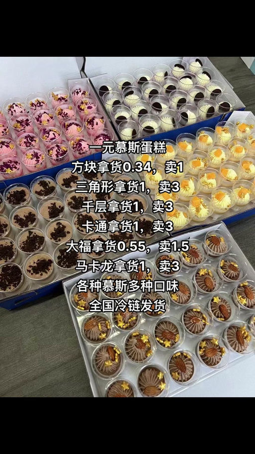 一元蛋糕拿货价格表截图