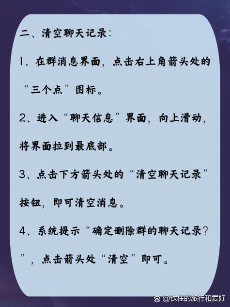 群主如何删除群里的聊天记录图标