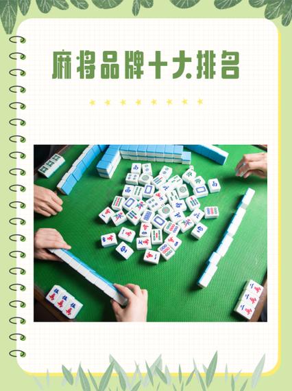 麻将在哪些国家流行?截图