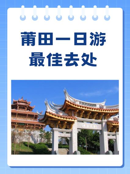 莆田一日游最佳方案图标