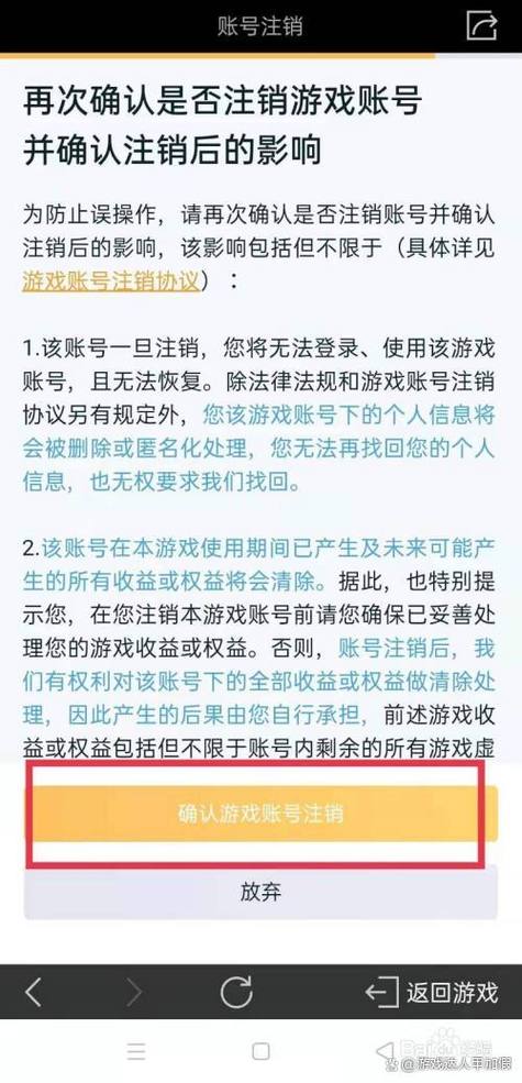 王者号怎么注销图标