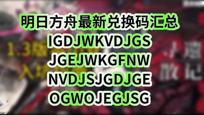 明日方舟兑换码在哪里领取图标