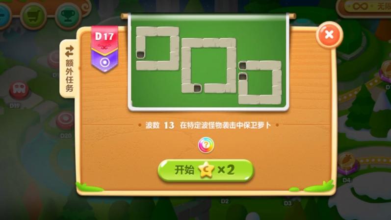 保卫萝卜2庄园17攻略图标
