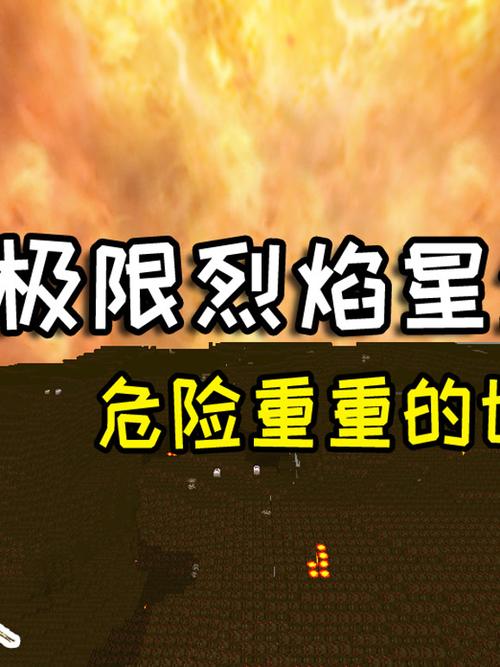 黑曳极限烈焰星生存图标